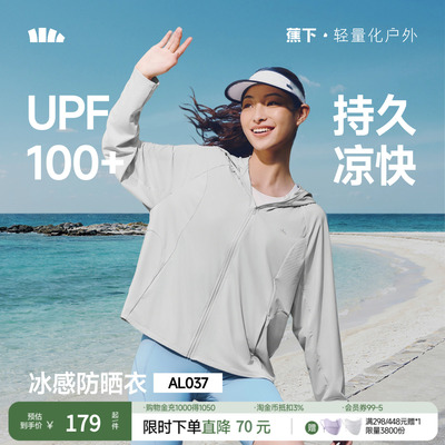 蕉下轻薄凉感防晒衣女防紫外线透气防晒服遮阳春夏新款女薄款外套