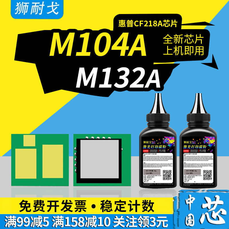 狮耐戈适用HP惠普CF218A芯片M104a M132fw M104w粉盒芯片MFP M132a M132nw M132fn硒鼓芯片 ...