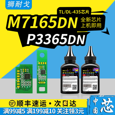 狮耐戈适用奔图M7165DN粉盒芯片