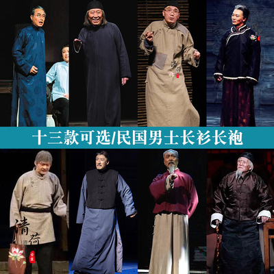 清末民国男士长衫长袍