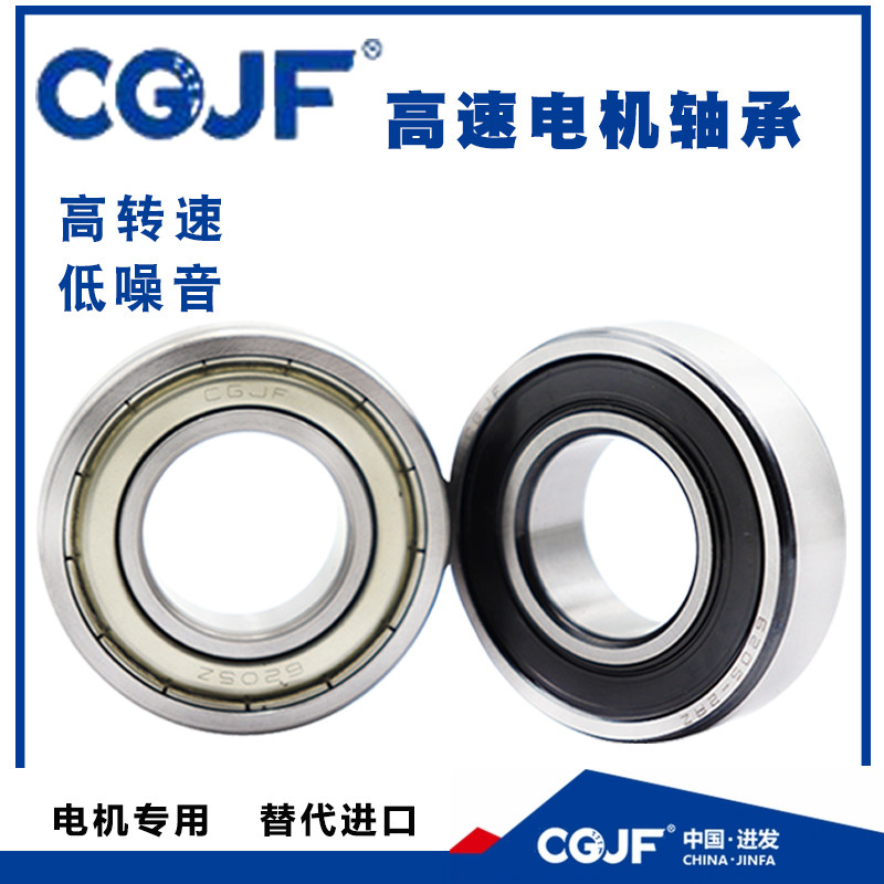 CGJF进发高速电机轴承 6403 6404 6405 6406 6407 6408-2Z 2RZ_虎窝淘