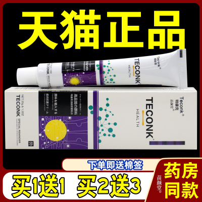 特康克清肤抑菌乳膏20g/支【天猫正品】皮肤外用护理缓解乳软膏