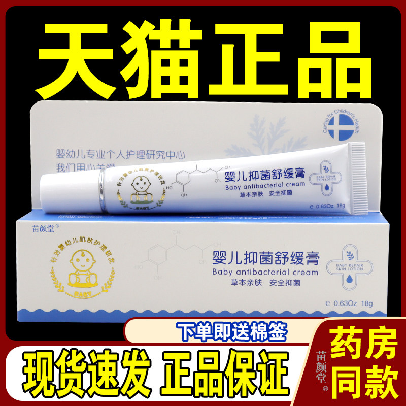 丝凯丽婴儿抑菌舒缓膏18g/支【天猫正品】宝宝儿童温和皮肤护理膏