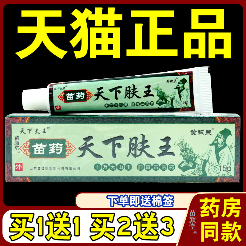 天下肤王草本乳膏【天猫正品】大腿内侧痒护理舒缓黄铍医夫王软膏