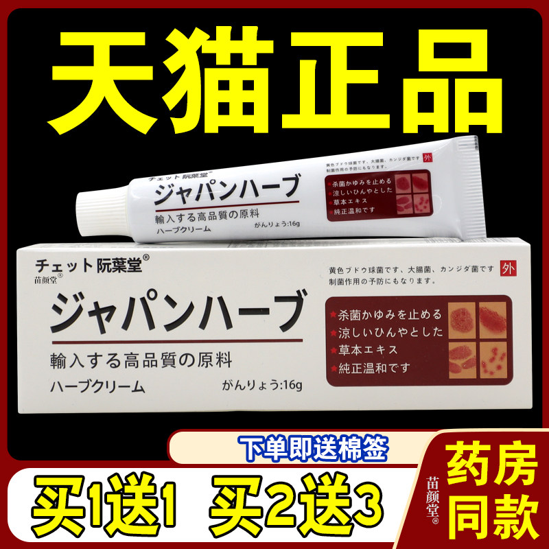 阮叶堂抑菌乳膏16g/支【天猫正品】皮肤外用抑菌护理乳软膏