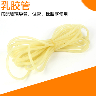 乳胶管 6*9mm/5*7mm/4*6mm 实验室用化学器材 乳胶管橡胶管蒸馏烧瓶冷凝管连接管橡胶管所用 中小学教学仪器