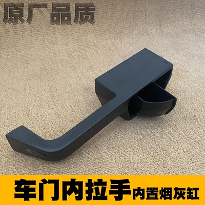 北京吉普2020S2020VJ2023CHB2烟灰缸车门拉手内扶手内把手原厂