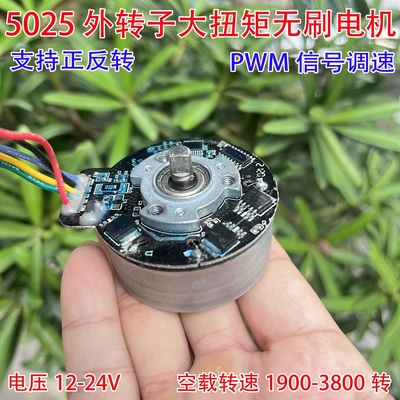 5025筋膜枪稀土中强磁外转子无刷电机12V-24V大扭矩正反转pwm调速