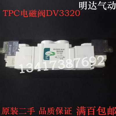 正品韩国二手TPC电磁阀DV3320-5H-01/DV3420-5H-01进口电磁控制阀