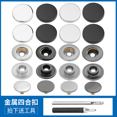 金属四合扣平面子母扣