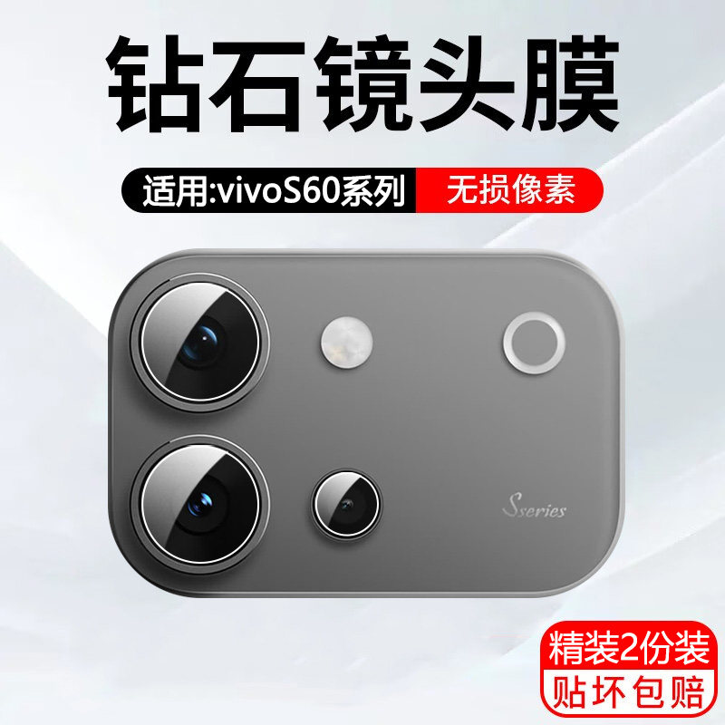 适用vivoS60元气版镜头膜vivoS50ProMini镜头保护膜viviS30Pro摄像头膜vivo S50Mini手机镜头贴镜头盖钢化膜