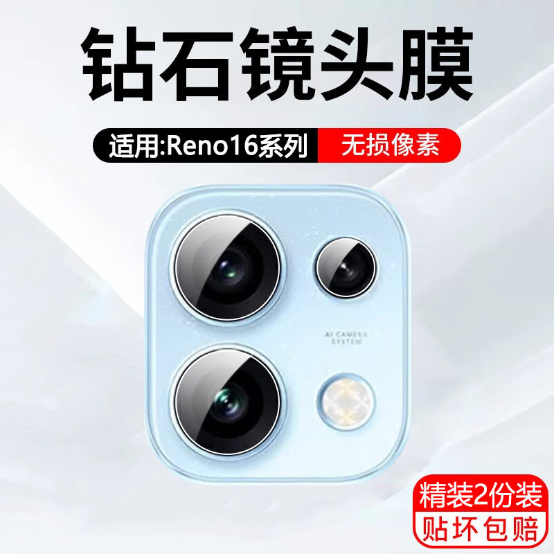 适用Reno16镜头膜OPPOReno15Pro镜头保护膜OPPO Reon16摄像头opporeon15C手机镜头贴后膜镜头盖钢化膜镜头圈