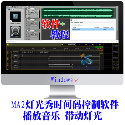 时间码MIDI触发ma灯光秀