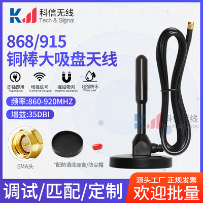868MHZ915MHZ基站大吸盘天线