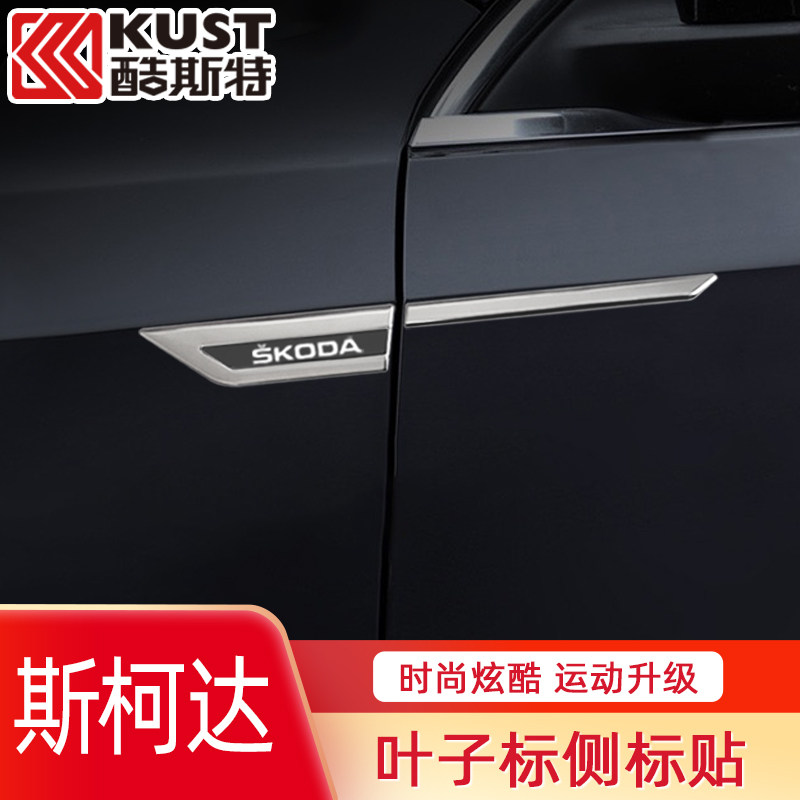 Thích hợp cho Skoda Octavia Speed Fender miếng dán bên Xinrui Xindong ...