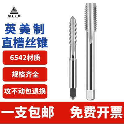 美制机用英制直槽丝锥假一赔十