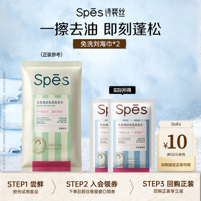 【一擦即蓬】Spes诗裴丝免洗巾