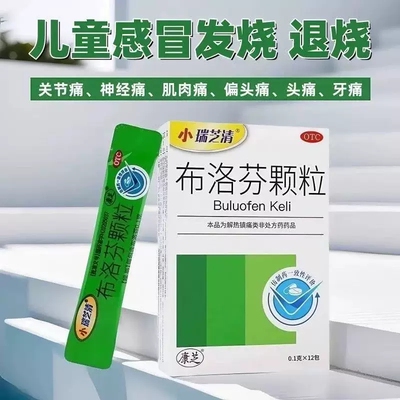 【瑞芝清】布洛芬颗粒0.1g*12包/盒