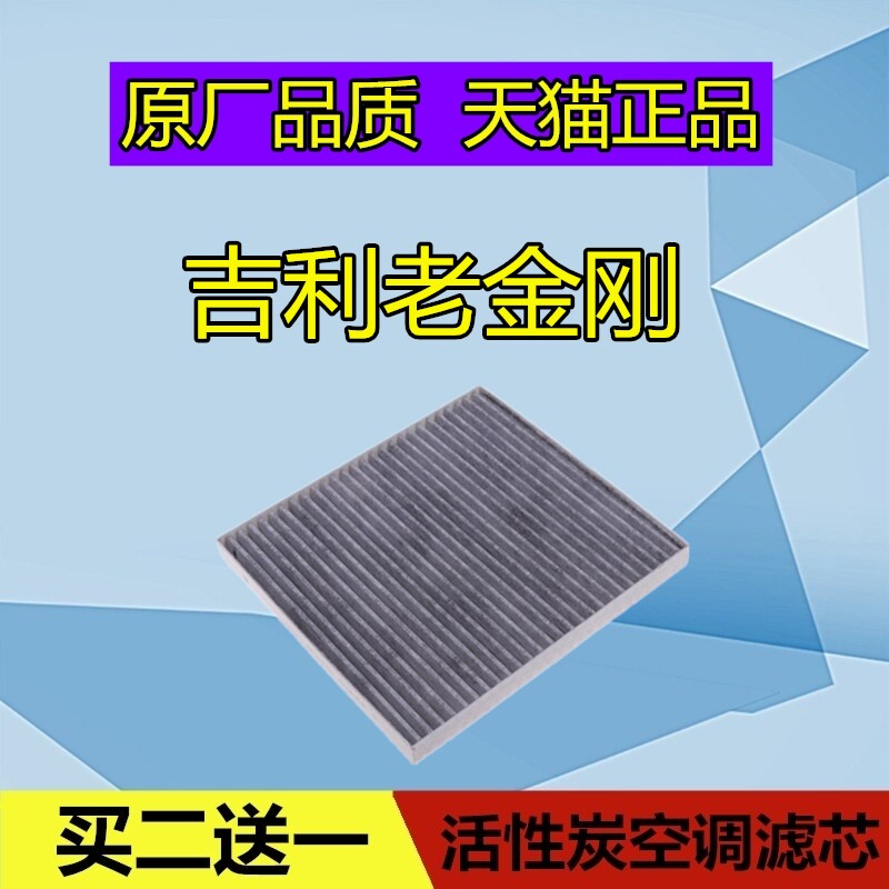 适配吉利老金刚 长城炫丽 丰田老佳美 空调滤芯格滤清器空滤