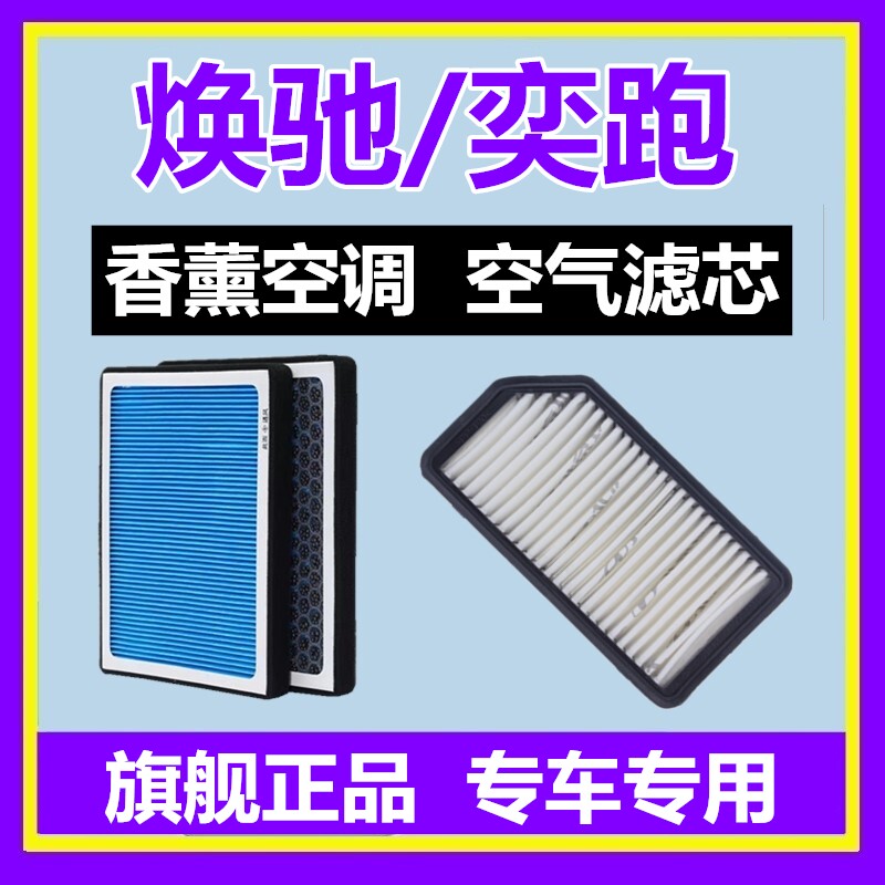适配 起亚 焕驰 奕跑 活性炭香薰空调滤芯格空气滤芯升级