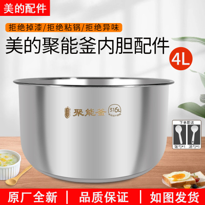 美的电饭煲WFS4029内胆4升