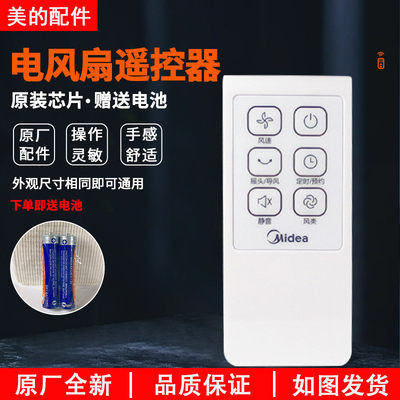 美的落地扇遥控器FS40-13CR