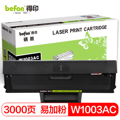 得印w1003ac易加粉带芯片墨粉盒