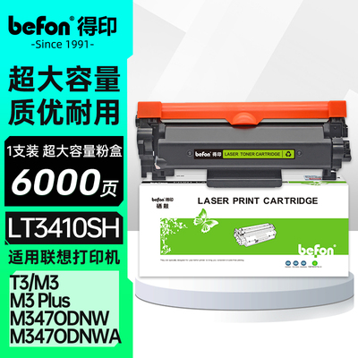 得印联想LT3410墨粉盒