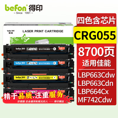 得印适用佳能CanonLBP663Cdn