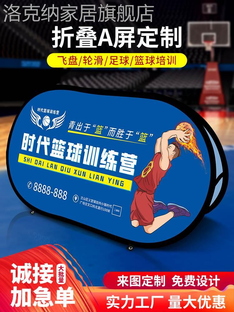 a屏篮球围挡折叠展示架A字板广告牌户外体育培训挡板a板飞盘展架_虎窝淘