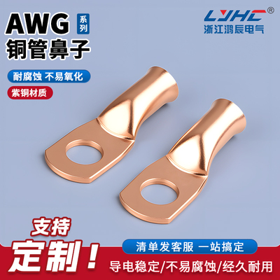 AWG美规8*1/4铜管鼻子接线端子