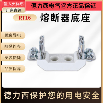 德力西RT16-00BZ 1 2 3 4Z 刀型触头熔断器底座 适配RT16 NT熔体