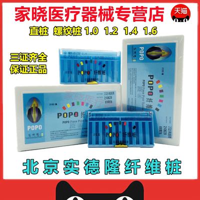 牙科螺纹纤维石英固位加强阻射