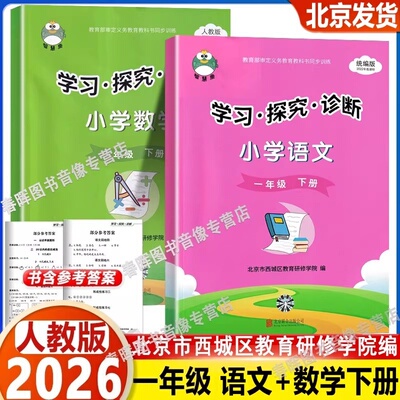 学习探究诊断一年级下册