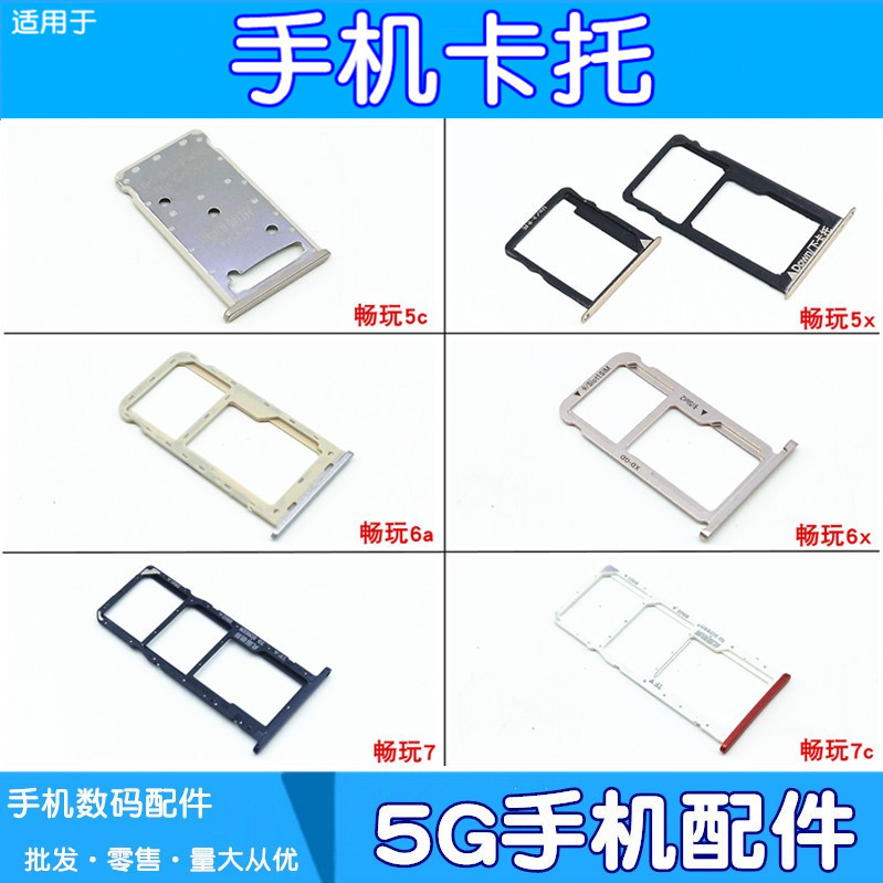 适用华为荣耀畅玩5c 5x荣耀畅玩6a 6x畅玩7畅玩7c卡托卡槽_虎窝淘