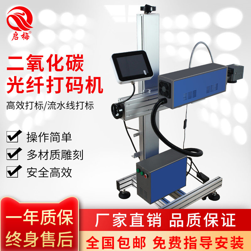 启梅全自动飞行激光喷码机 流水线在线打标打码机 台式光纤二氧化