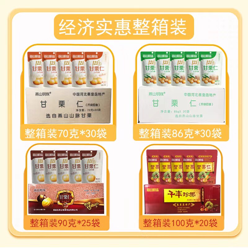 甘栗仁板栗仁整箱装即食板栗仁袋装熟制栗子零食坚果秦皇岛特产