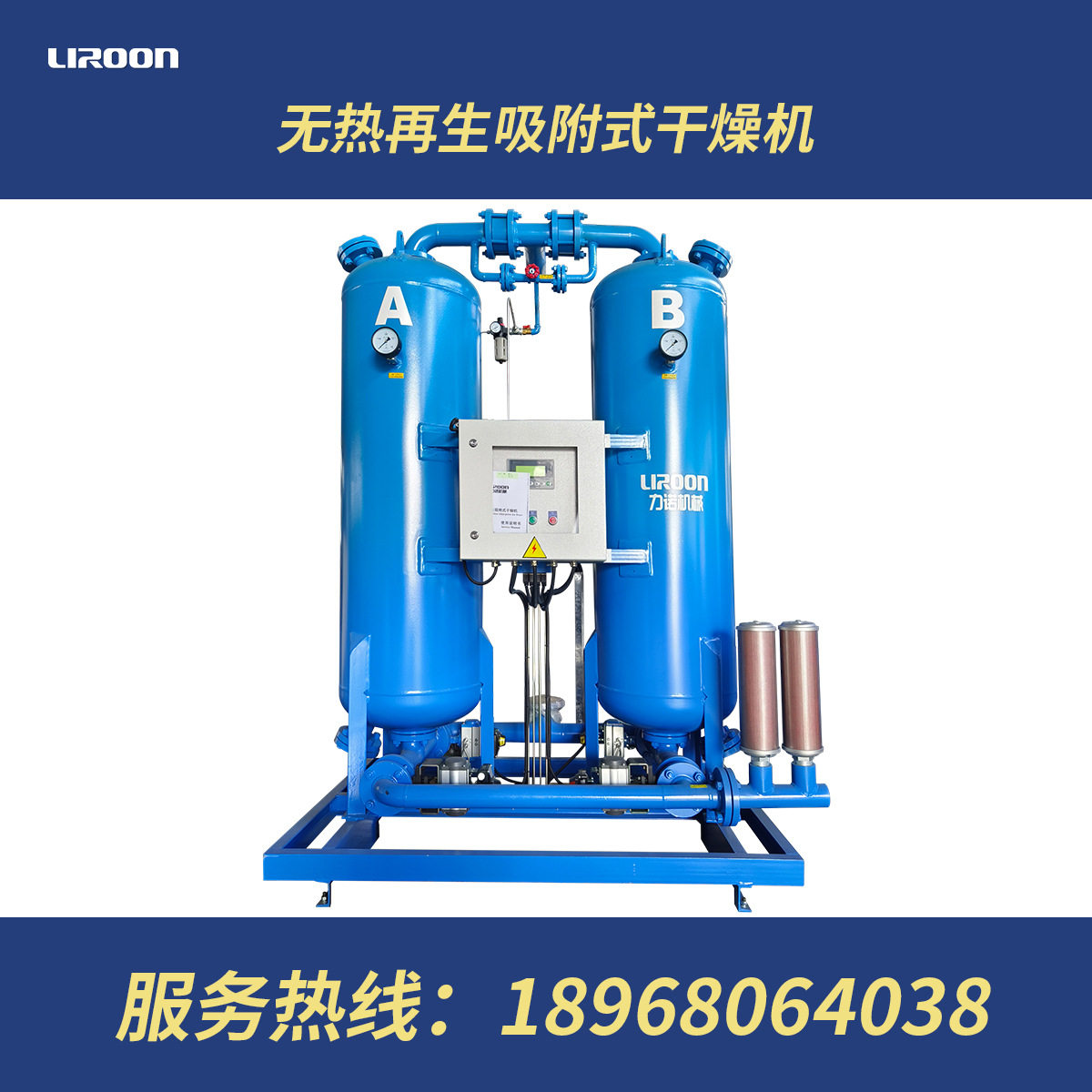 LIROON/力诺 吸附式干燥机无热变压再生吸附分子筛干燥机