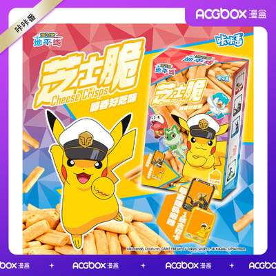 漫盒咔咔番-宝可梦地平线 芝士小脆附赠宝可梦合照卡皮卡丘新叶喵