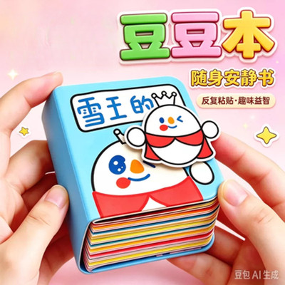 新款超可爱魔法换装DIV豆豆本儿