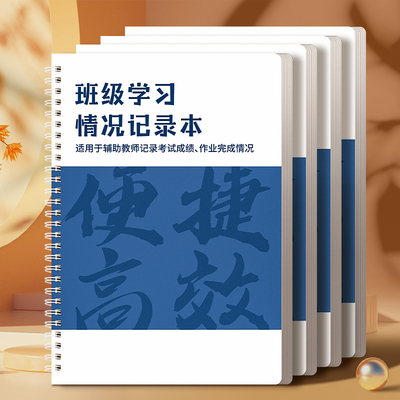 班级交作业完成情况日日清记录本