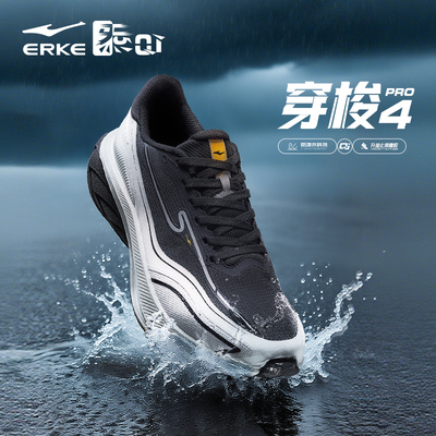 穿梭4pro鸿星尔克防泼水跑