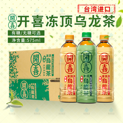 中国台湾德记开喜冻顶乌龙茶饮料