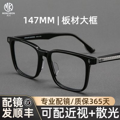 木川板材眼镜近视男大脸可配度数
