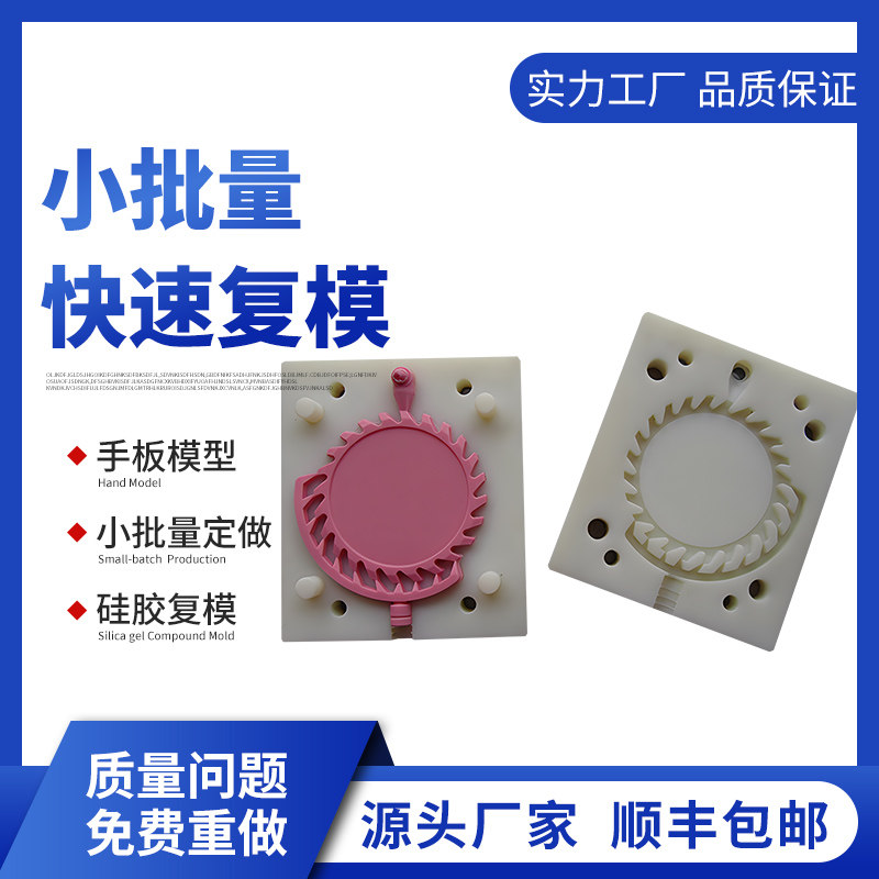 外观手板复模硅胶复模软胶abs 3d打印树脂尼龙新产品设计验证测试