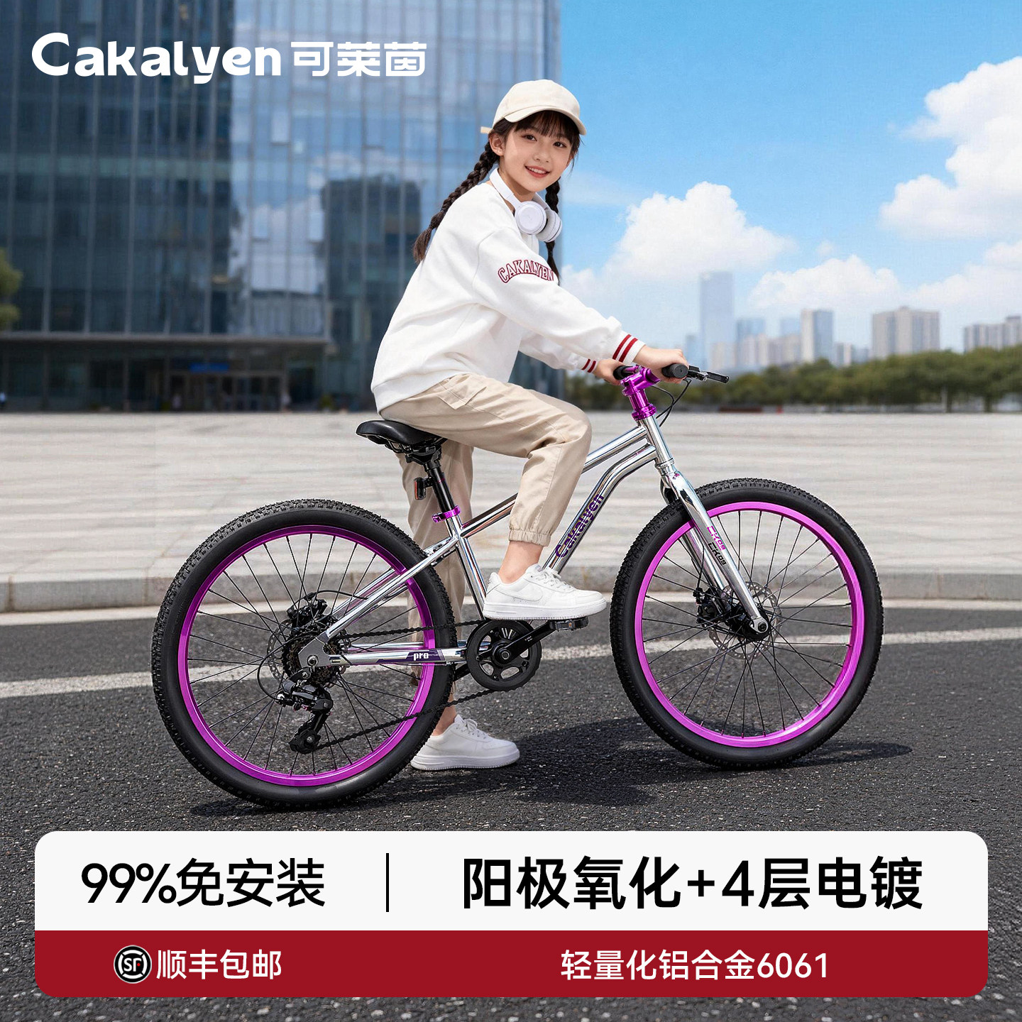 可莱茵CK09铝合金儿童自行车男孩女孩10-15岁大童山地超轻自行车
