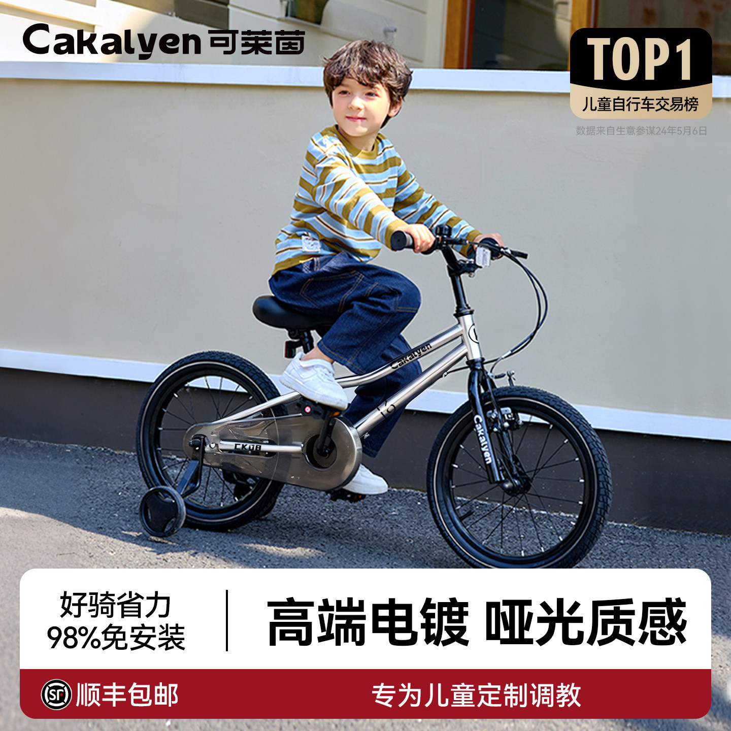 可莱茵CK08儿童自行车带辅助轮中大童3到6岁到12岁儿童款2026新款