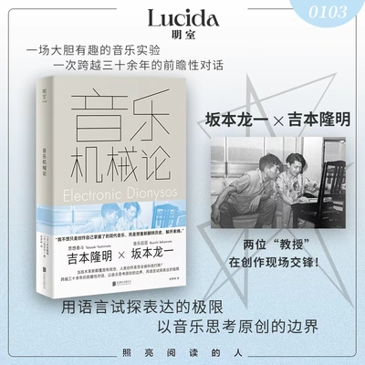 明室正版音乐机械论坂本龙一