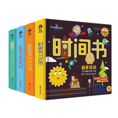 正版包邮【套装全4册】 跟着Wolly去探索 时间书空间书色彩温度书儿童绘本图画书立体书互动书幼儿早教儿童立体书3D翻翻书玩具书