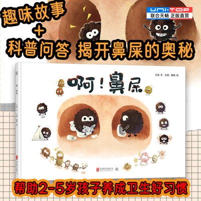 正版包邮啊！鼻屎2-5岁绘本